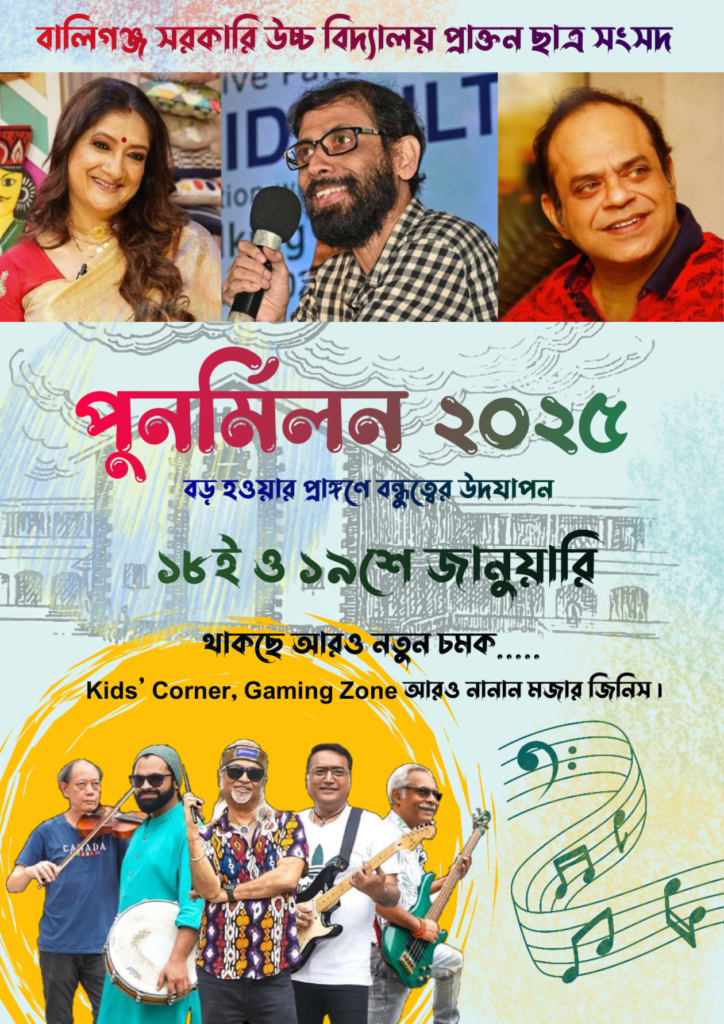 Reunion 2025 – BGHS ALUMNI